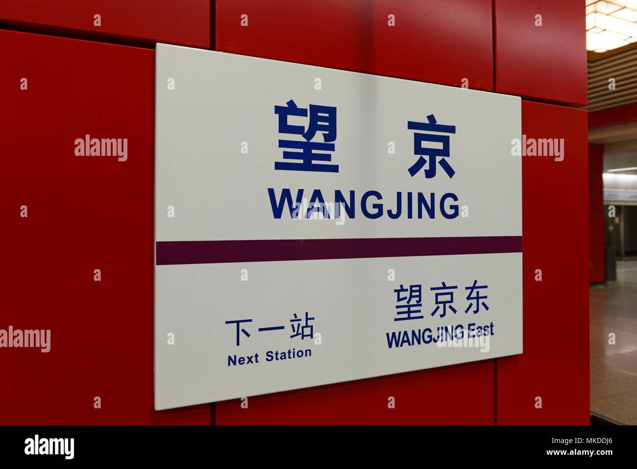 Beijing subway sign hi-res stock photography and images - Alamy