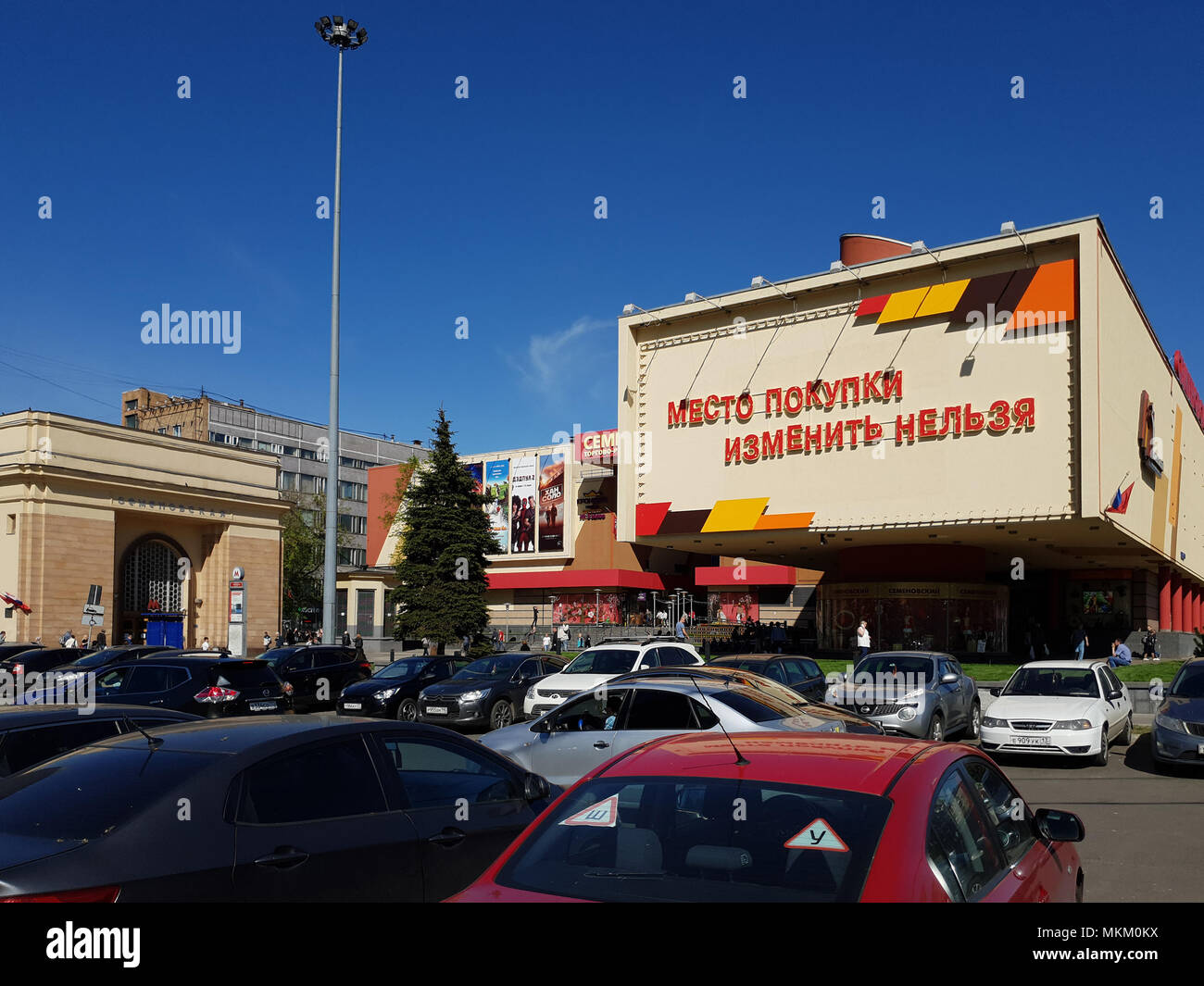 Moscow, Russia - May 07. 2018. shopping and entertainment center ...