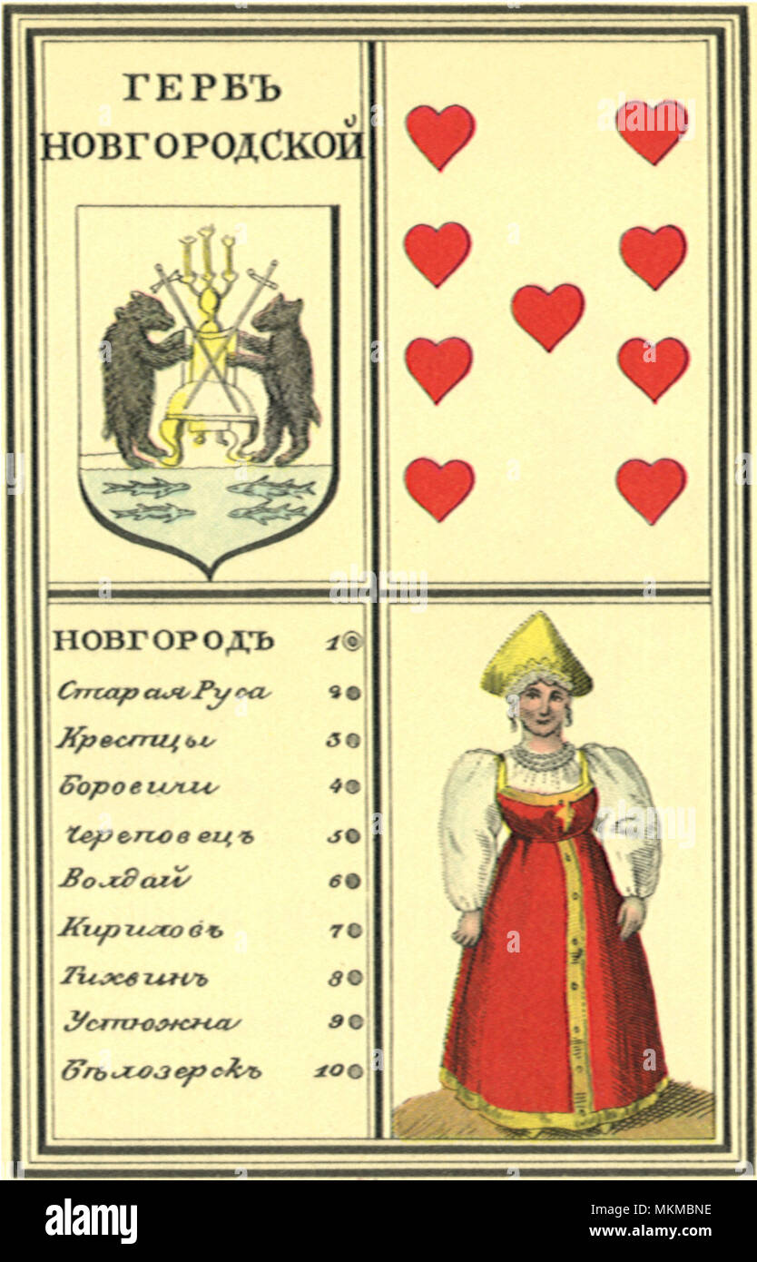 Russian Playing Card Stock Photo - Alamy