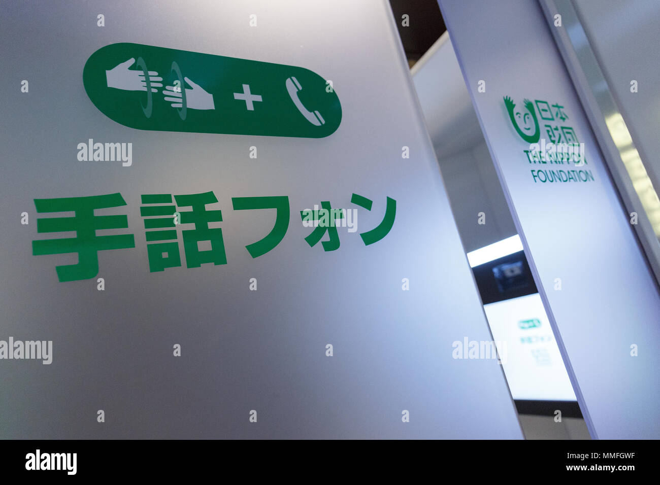 A Japanese Sign Language public phone is seen at Tokyo's Haneda Airpot ...