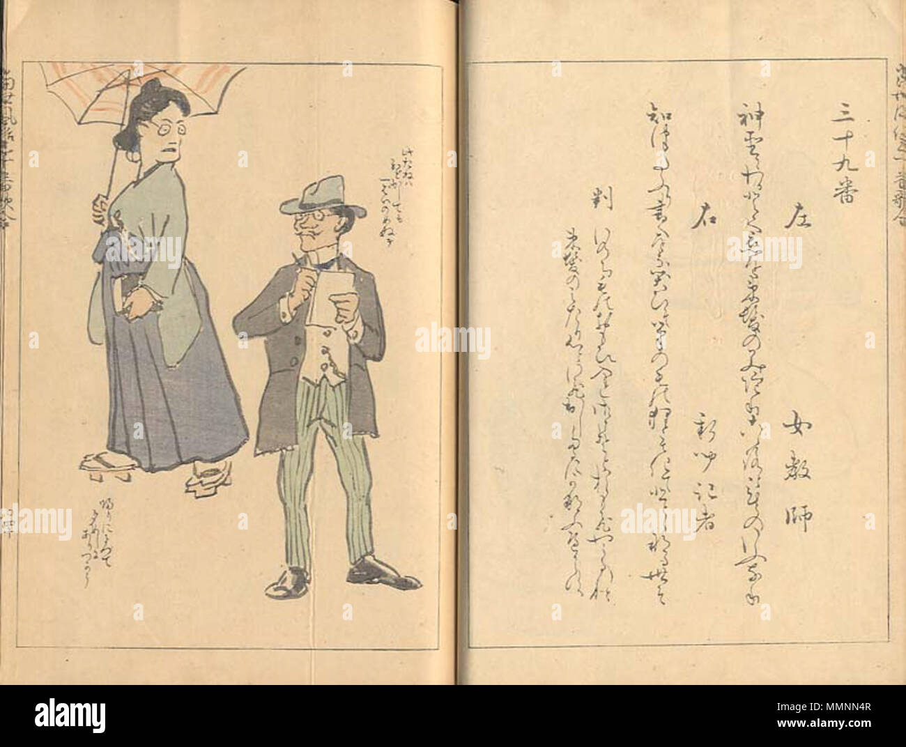 . Japanese painter Asai chu buch2 Stock Photo - Alamy