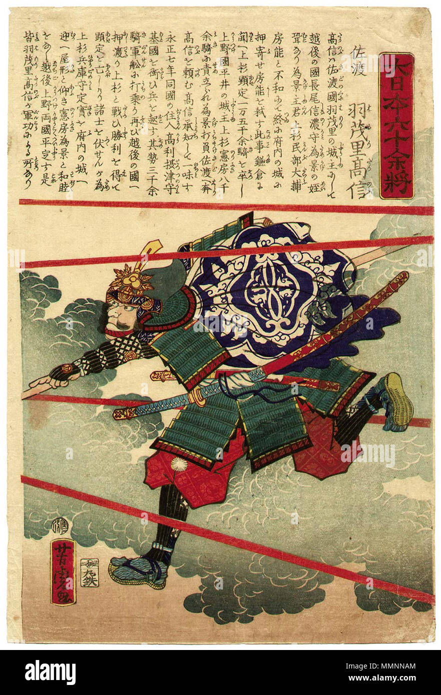 Dai Nihon Rokjūyoshō, Sado Hamori Takanobu by Yoshitora Stock Photo - Alamy