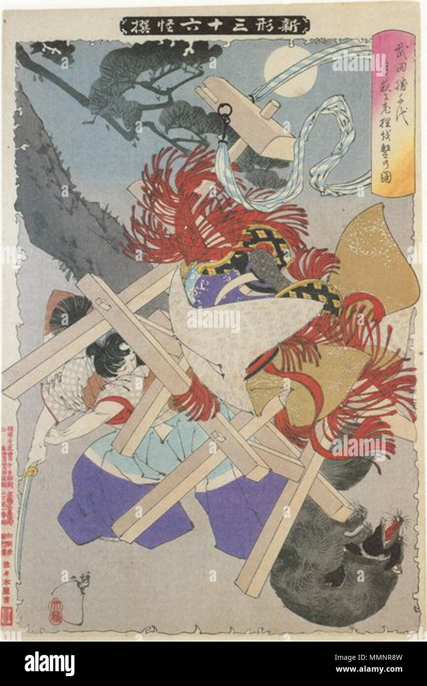. English: Takeda Shingen who shoots old tanuki at moonlight night ??ѵ ...