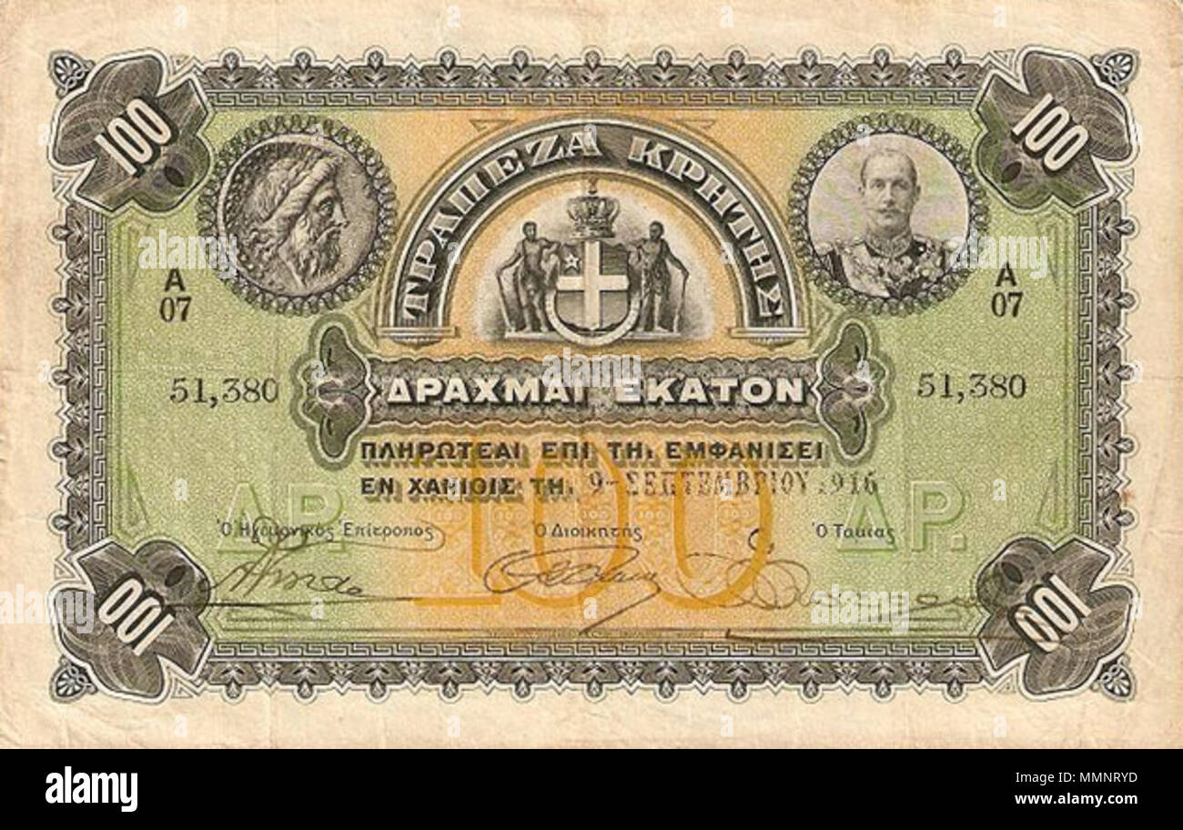 . Ελληνικά: Έμπροσθεν όψη του χαρτονομίσματος των 100 δραχμών της ...