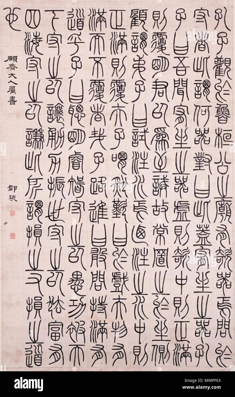 Seal script hi-res stock photography and images - Alamy