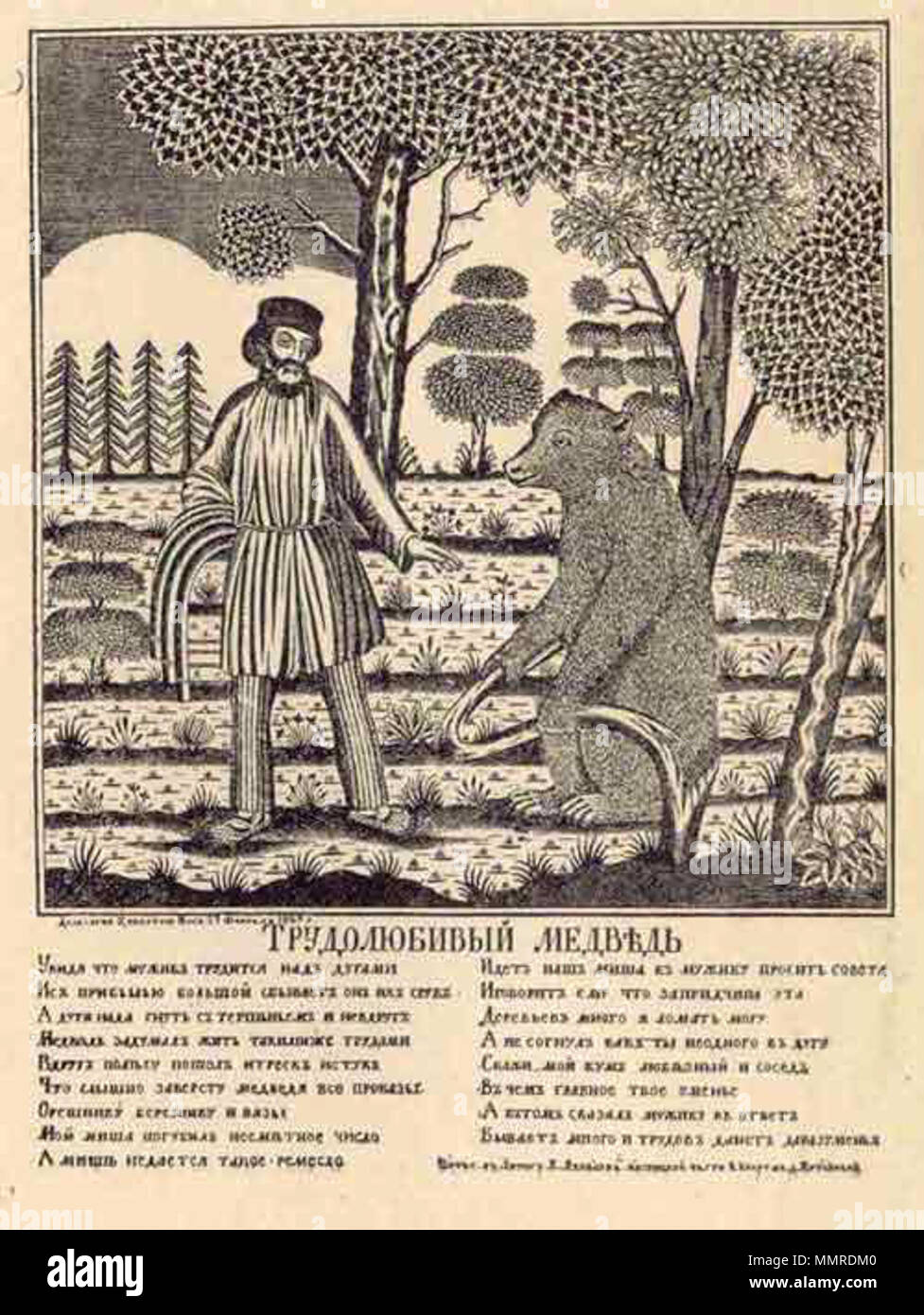 . English: The Hard-Working Bear. Russian lubok based on the fable The Bear and the Gardener by ...