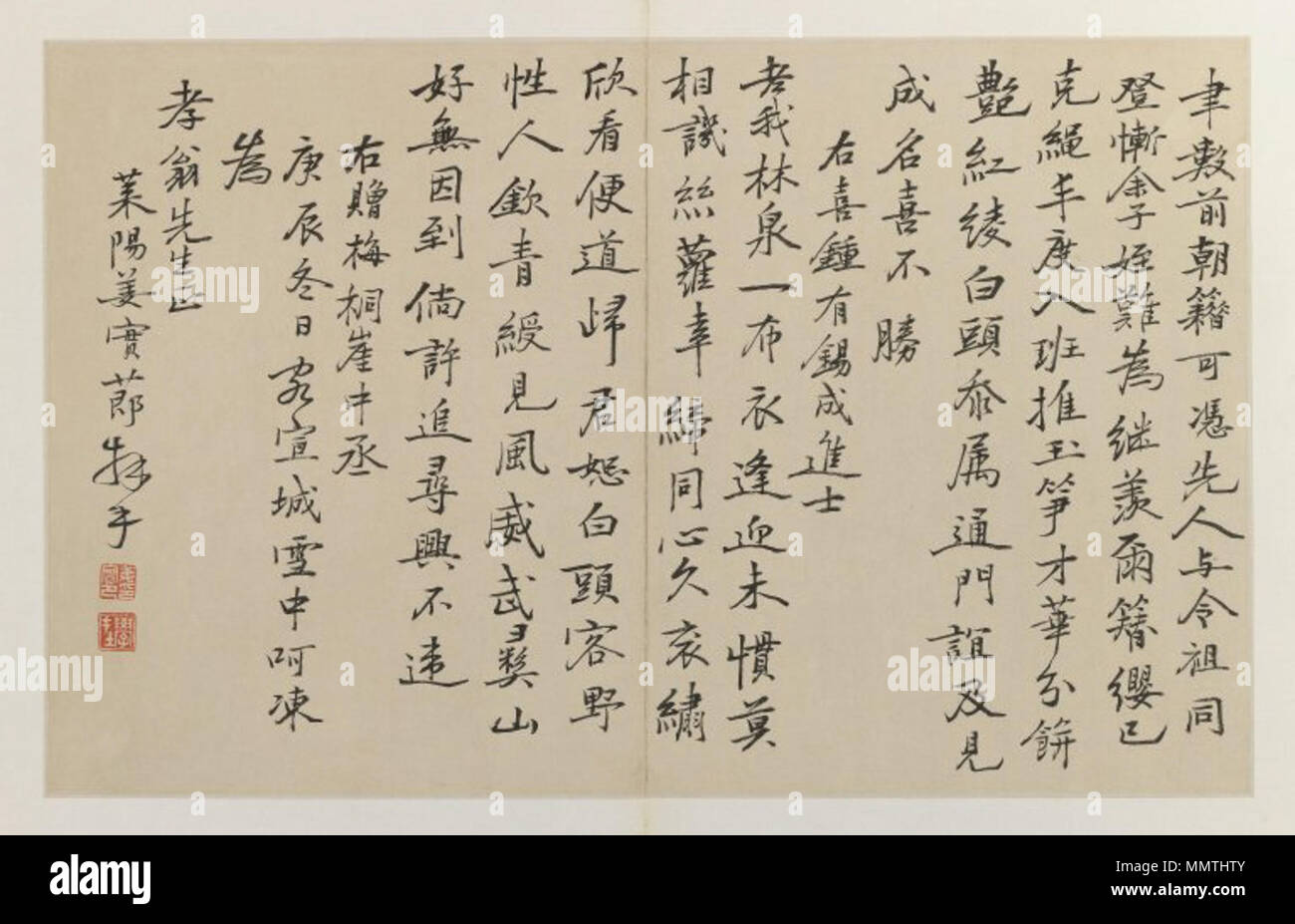 Calligraphy Having Sixteen Vertical Lines of Script. between 1644 and ...