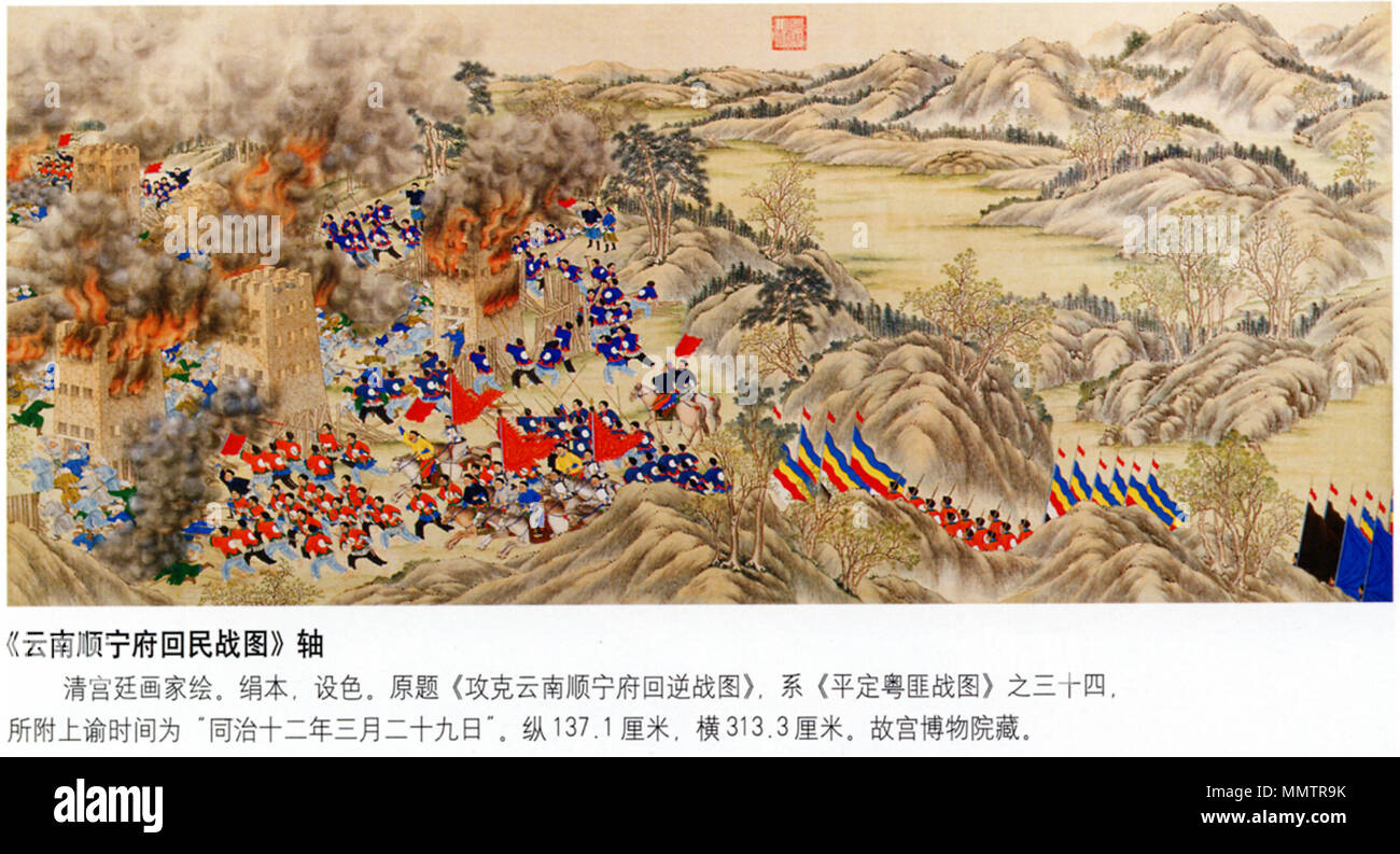 . A battle of the Panthay Rebellion (1856–1873) from the set 'Victory ...