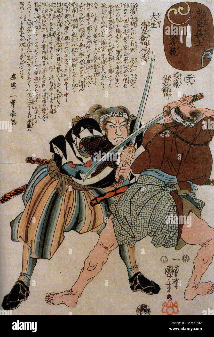 47 ronin death hi-res stock photography and images - Alamy