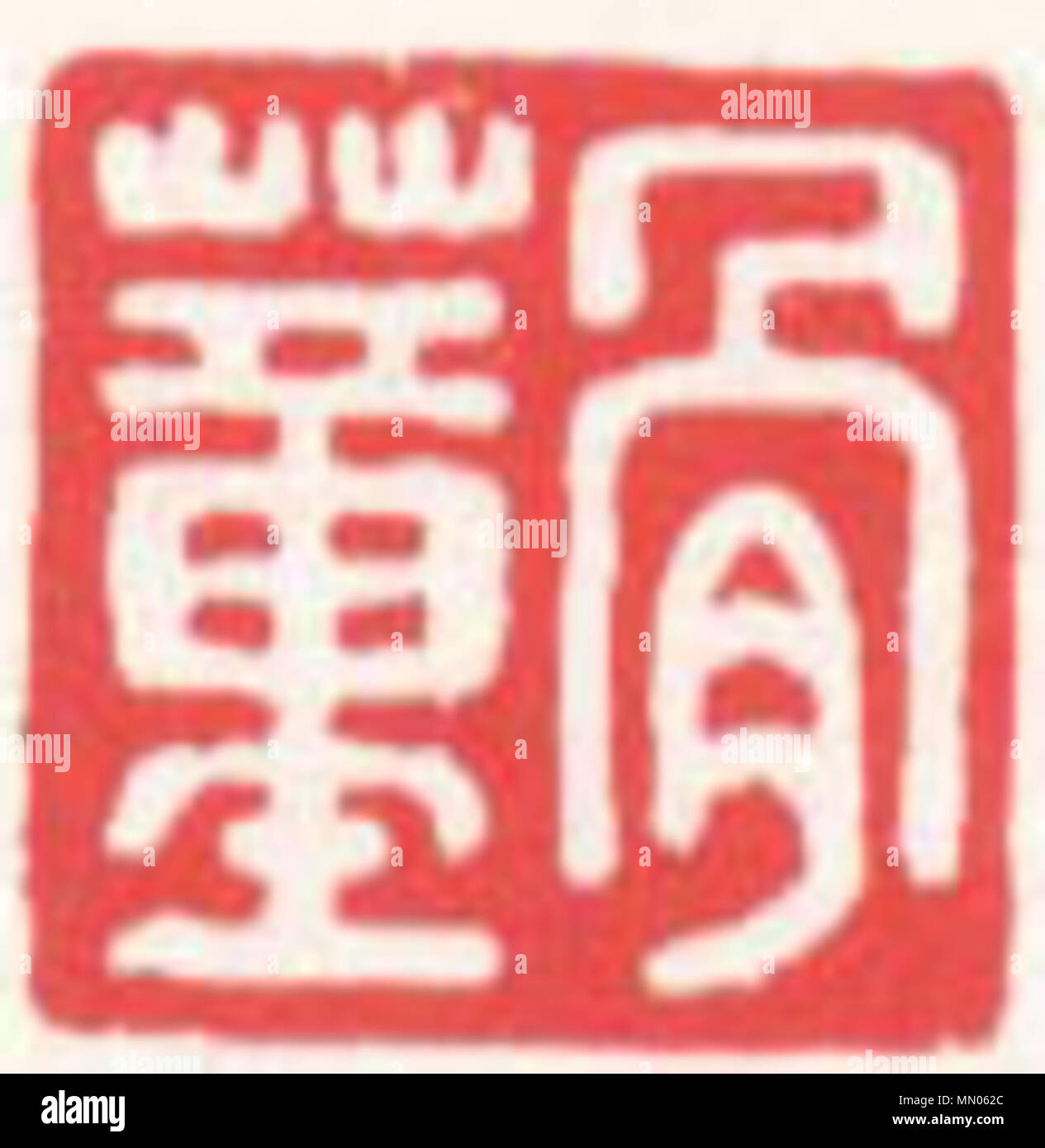 Hu ming hi-res stock photography and images - Alamy