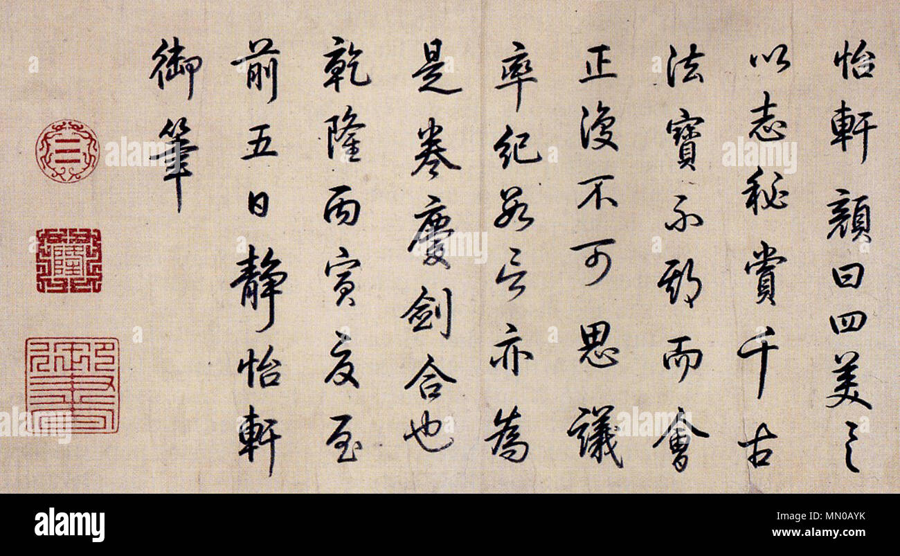 . English: Final section of Qianlong Emperor's colophon to the Song ...