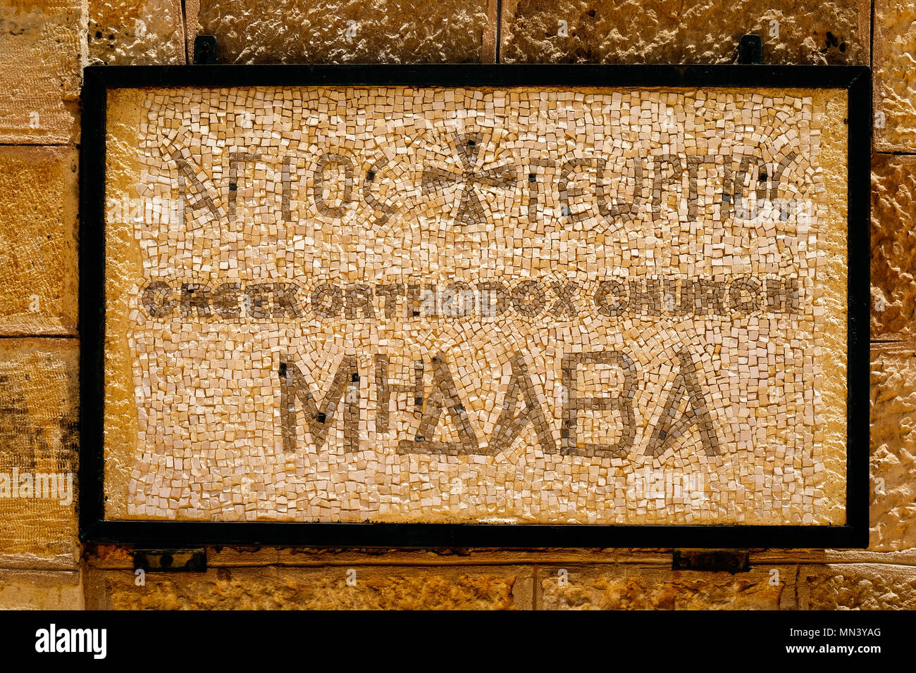 Ancient greek orthodox scriptures on a mosaic pattern in Saint George ...