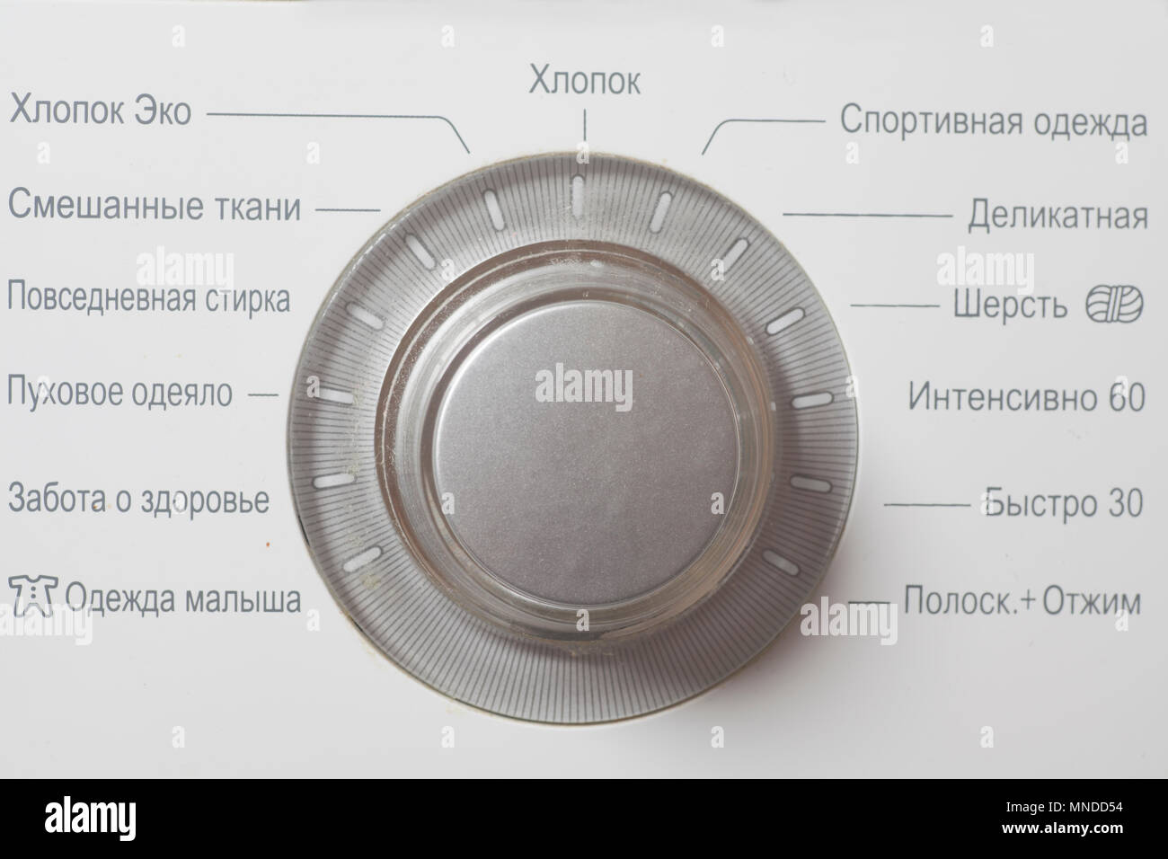 Modern washing machine control dashboard hi-res stock photography and ...