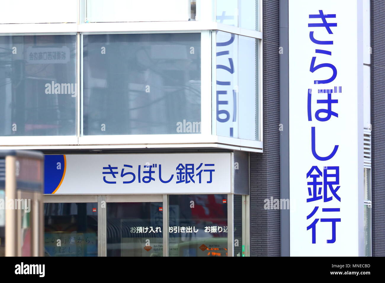 A general view of Kiraboshi Bank in Tokyo, Japan on May 16, 2018. The ...