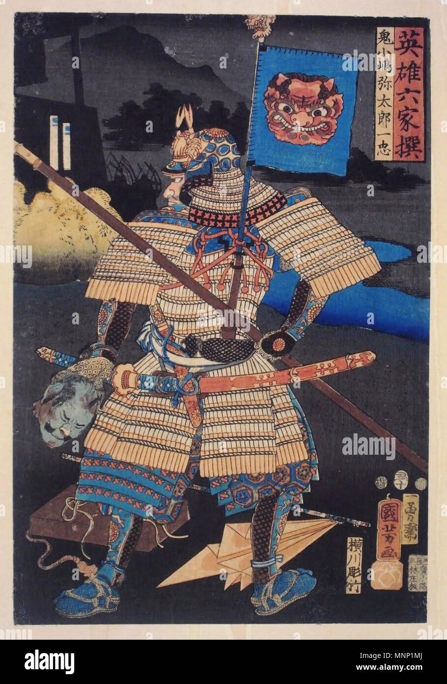 Onikojima yataro hi-res stock photography and images - Alamy