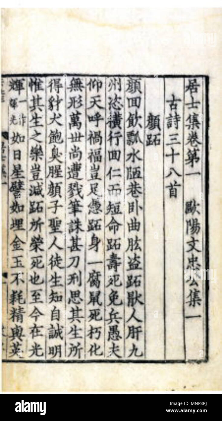 . English: Compilation of Ouyang Xiu, Song printed edition (宋刊本欧陽文忠公集 ...