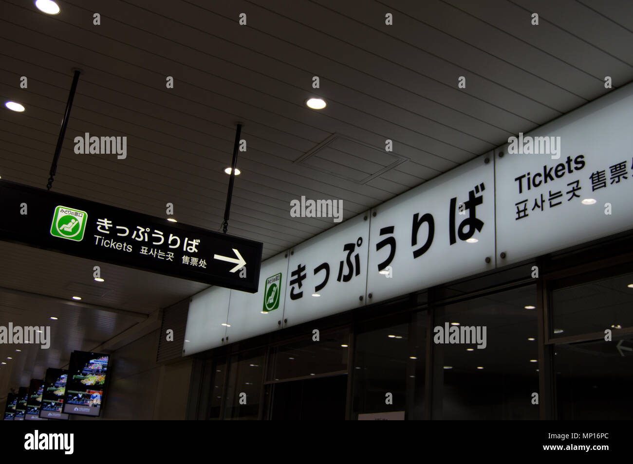 Shinkansen sign hi-res stock photography and images - Alamy