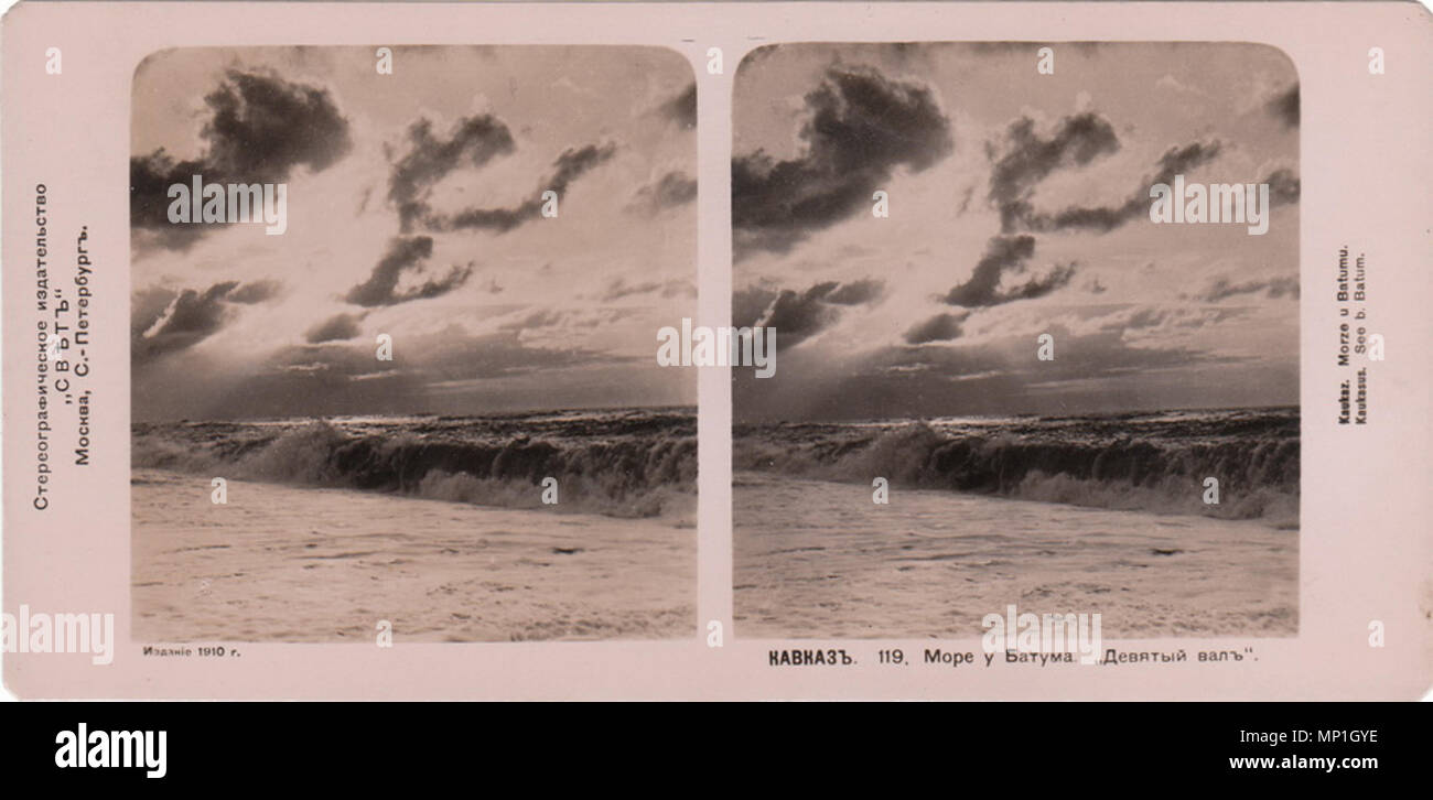 . English: Batumi. Black sea vawes . 1910. Unknown 1153 Svet. Caucasus ...