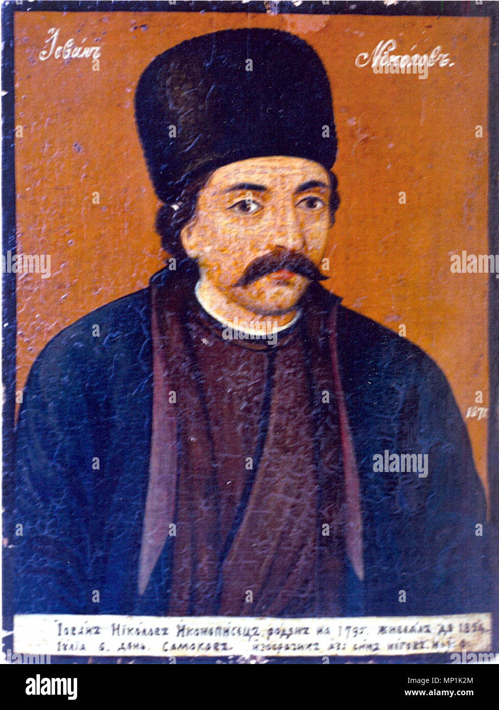 . Български: Портрет на Иван (Йован) Николов - Иконописец-баща, темпера ...