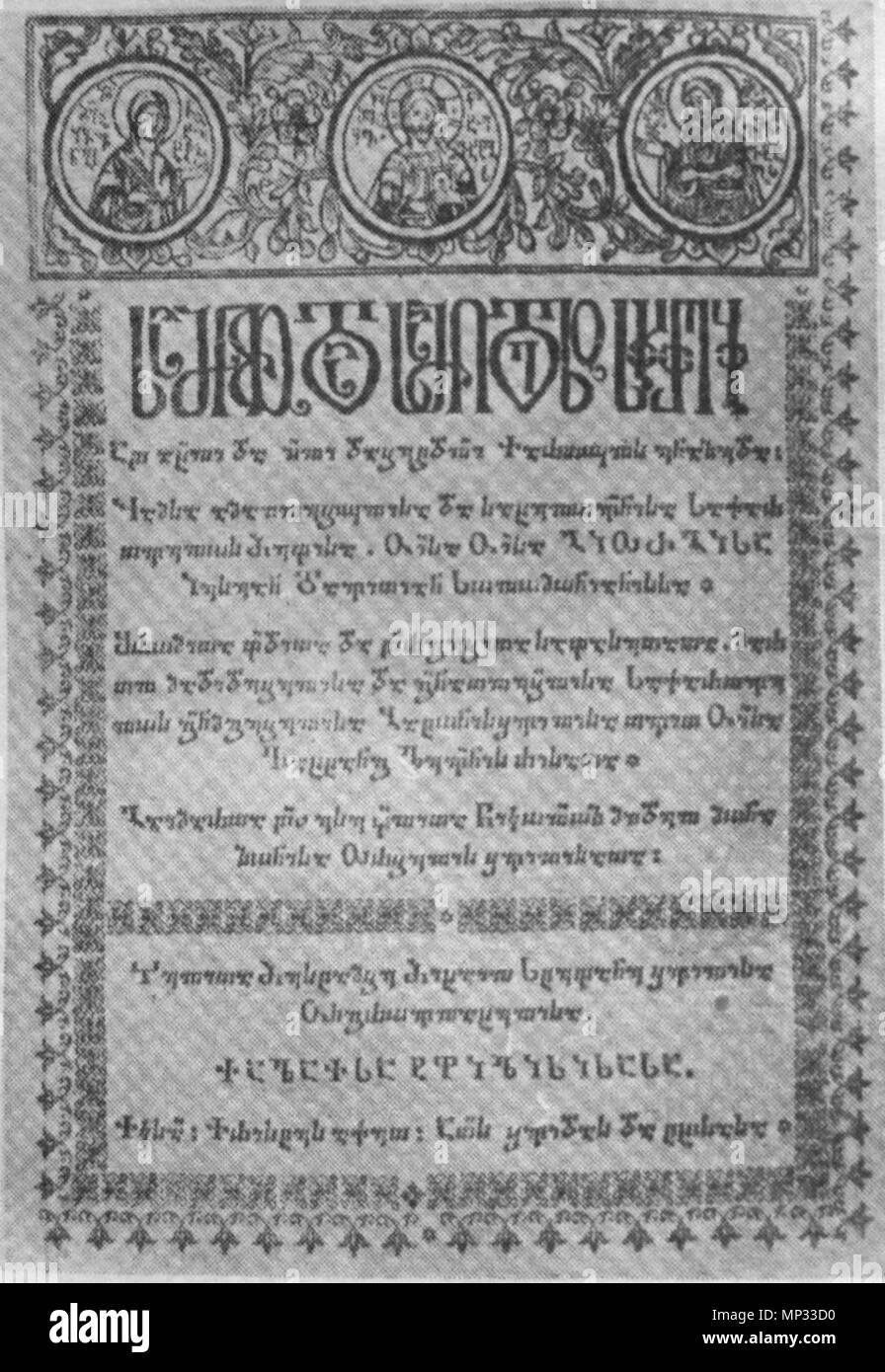 . English: The title page of the Gospels printed in the Georgian ...
