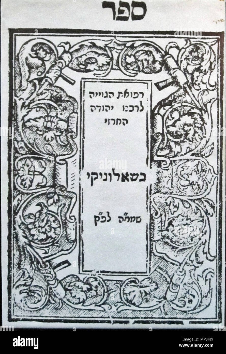 . English: Sefer Refu' at ha Geviyah, Judah Al Harizi, Salonica, 1593 ...