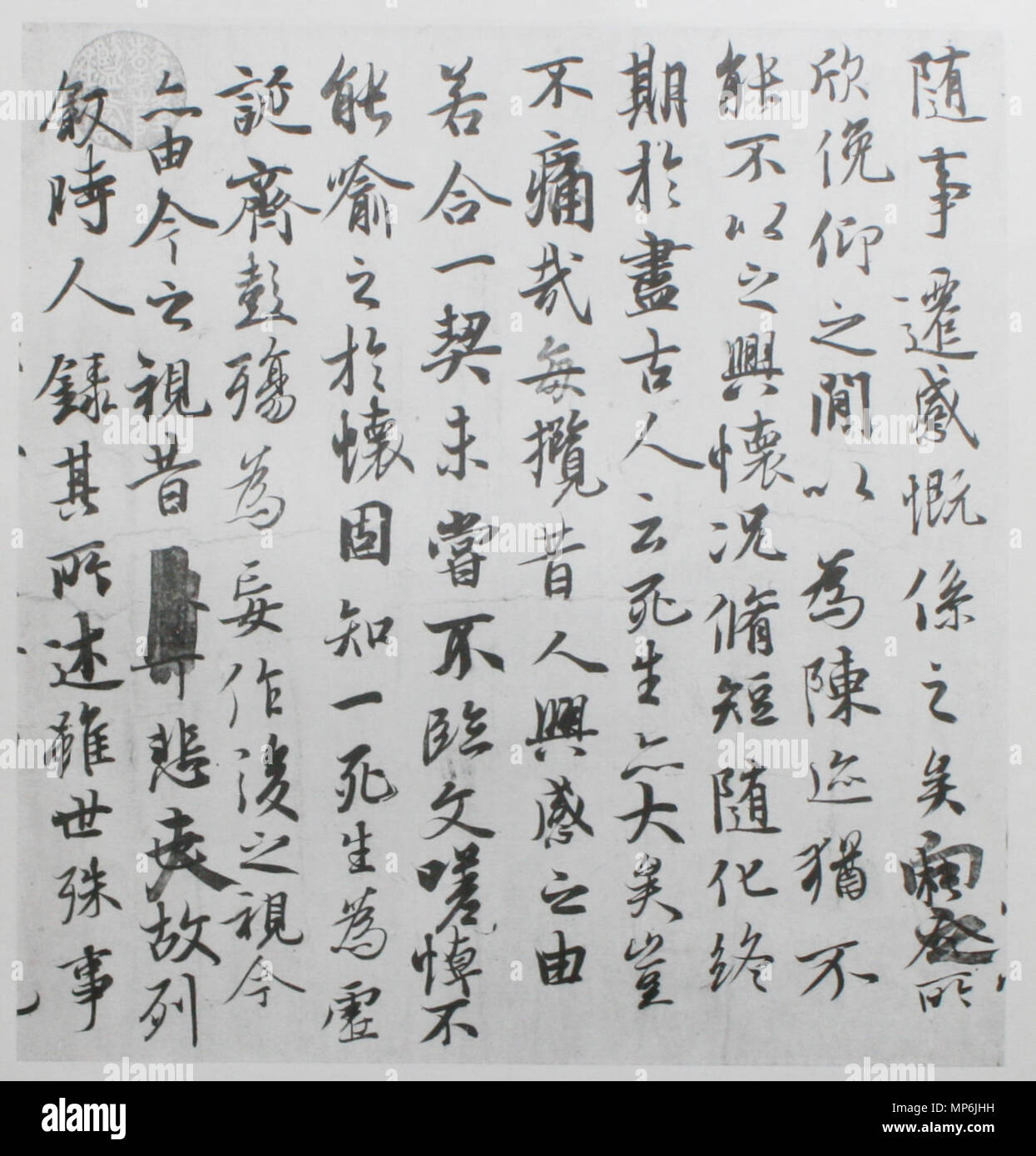 Wang xizhi preface hi-res stock photography and images - Alamy