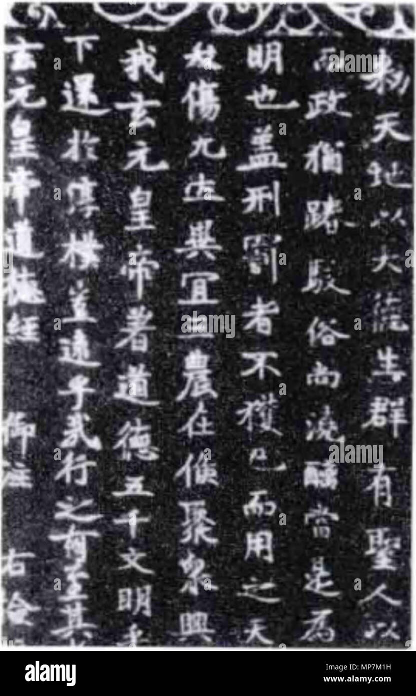 . 中文: 邢台道德经幢拓片 . Tang Dynasty. Unknown 792 Laozi Stone Column, Xingtai ...