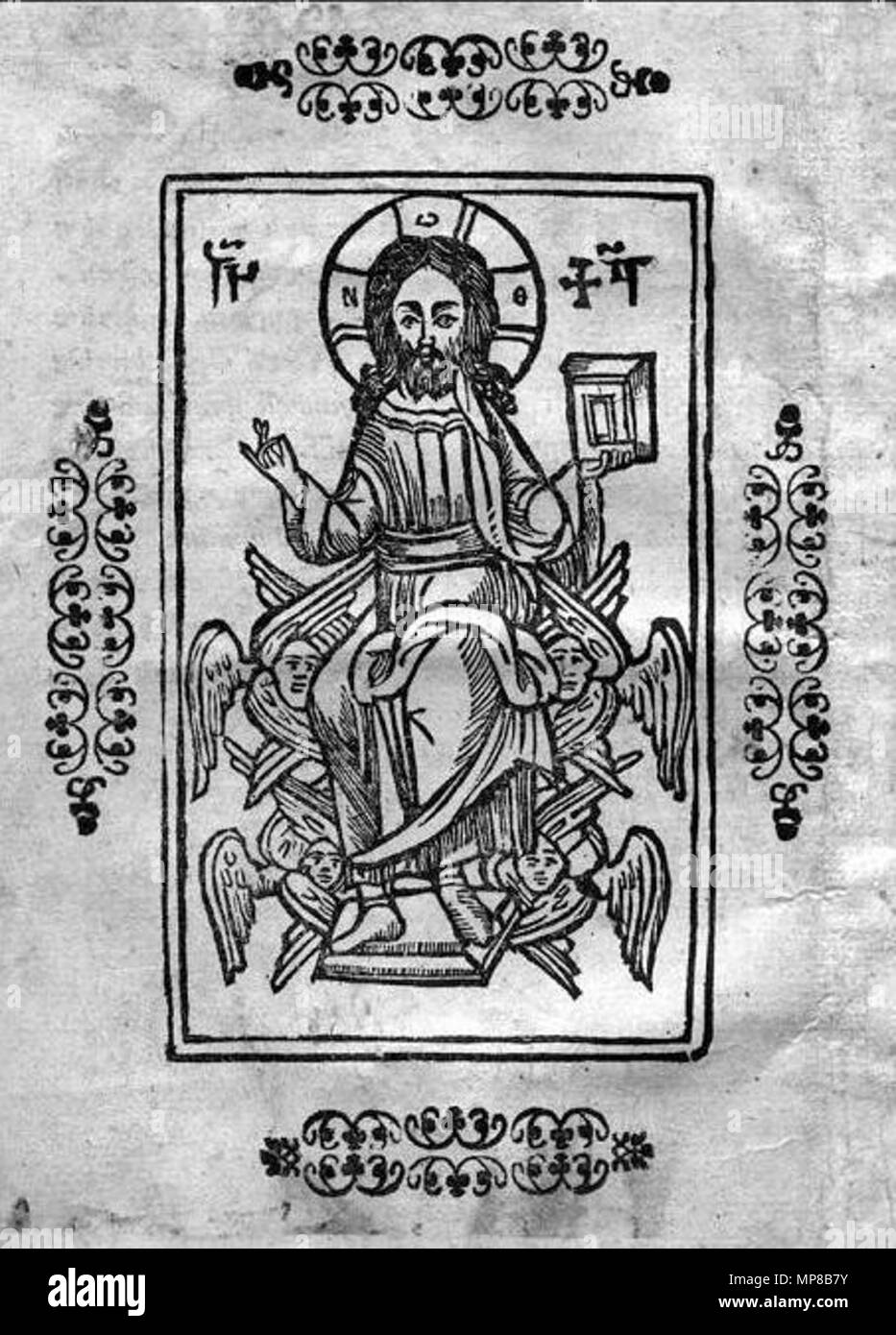 . English: Jesus Christ. A page from the 'Prayers' printed in Tbilisi ...