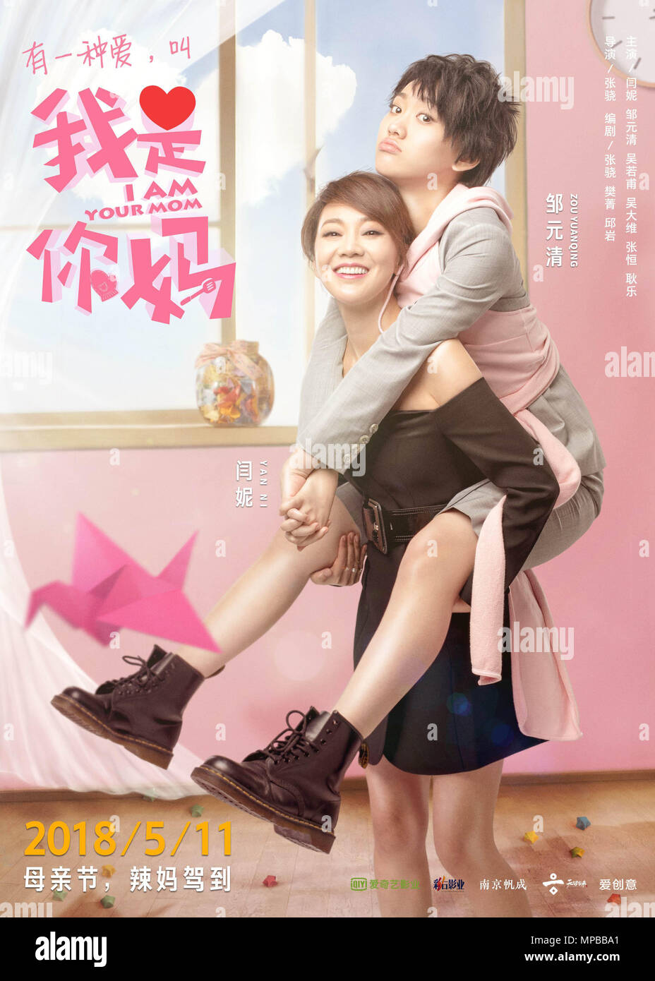 I AM YOUR MOM, Chinese poster, from left: YAN Ni, ZOU Yuanqing, 2018 ...