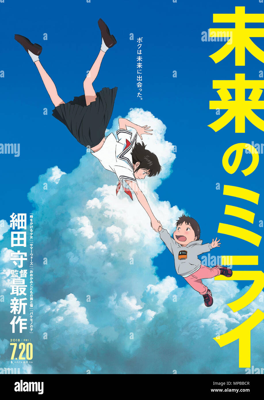 MIRAI NO MIRAI, (aka MIRAI OF THE FUTURE), Japanese poster, 2018 ...