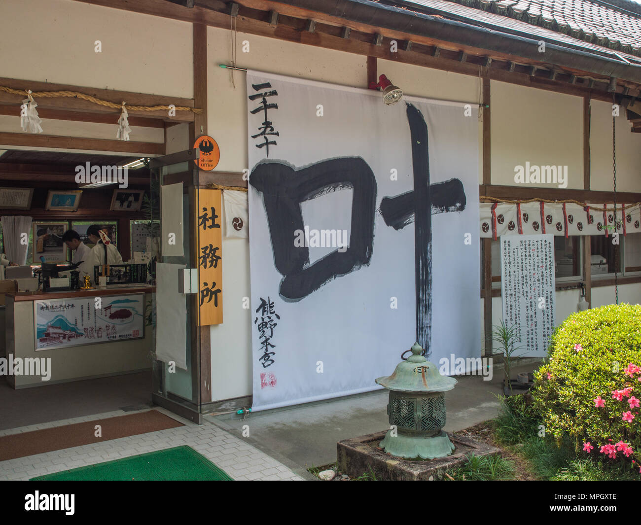 Shamusho, shrine office with kanji banner, world heritage Kumano Hongu ...