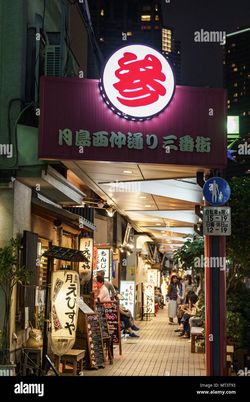 Tsukishima Monja Street, Chuo-Ku, Tokyo, Japan Stock Photo - Alamy