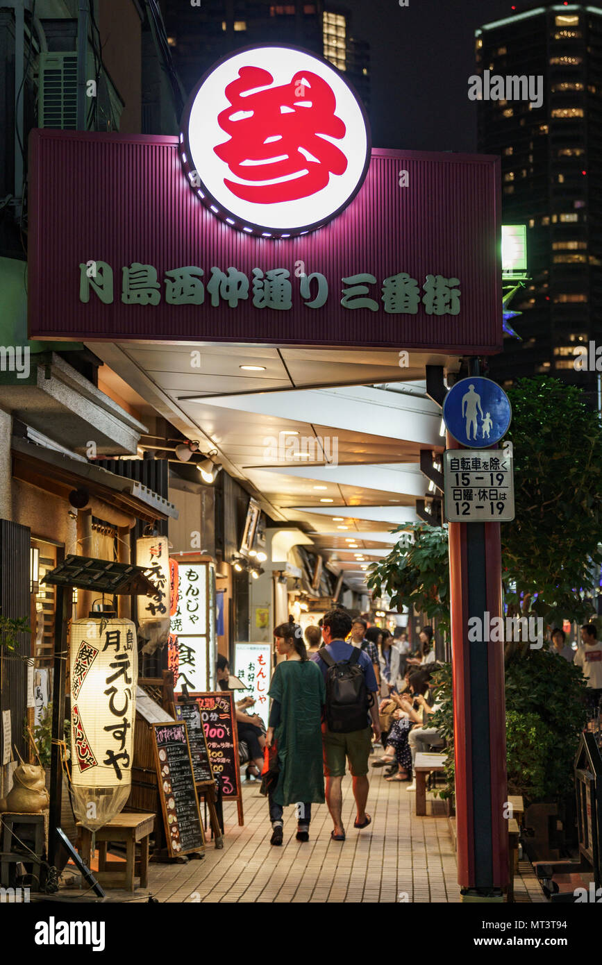 Tsukishima Monja Street, Chuo-Ku, Tokyo, Japan Stock Photo - Alamy
