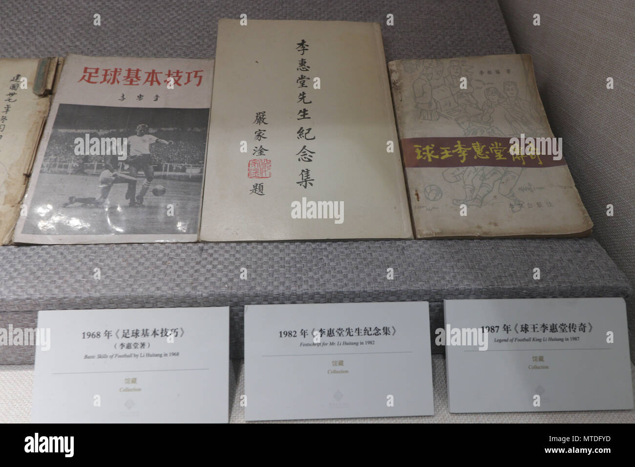 Linzi football museum in china hi-res stock photography and images - Alamy