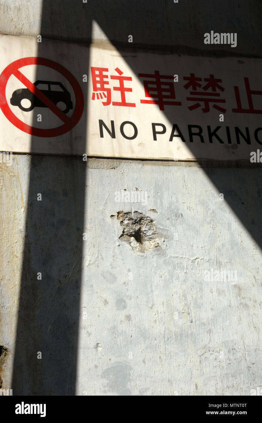 No Parking Sign, Macau, China Stock Photo - Alamy