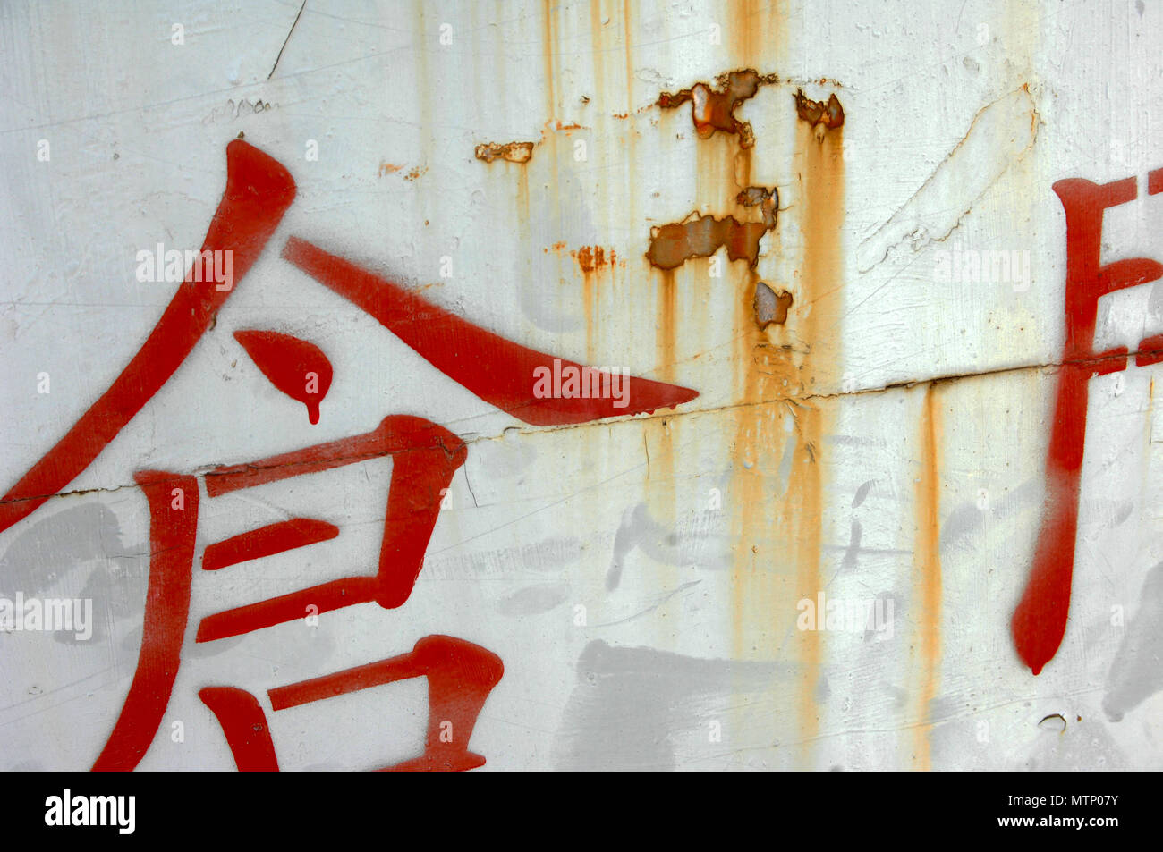 Chinese writing painted on wall, Macau Stock Photo - Alamy