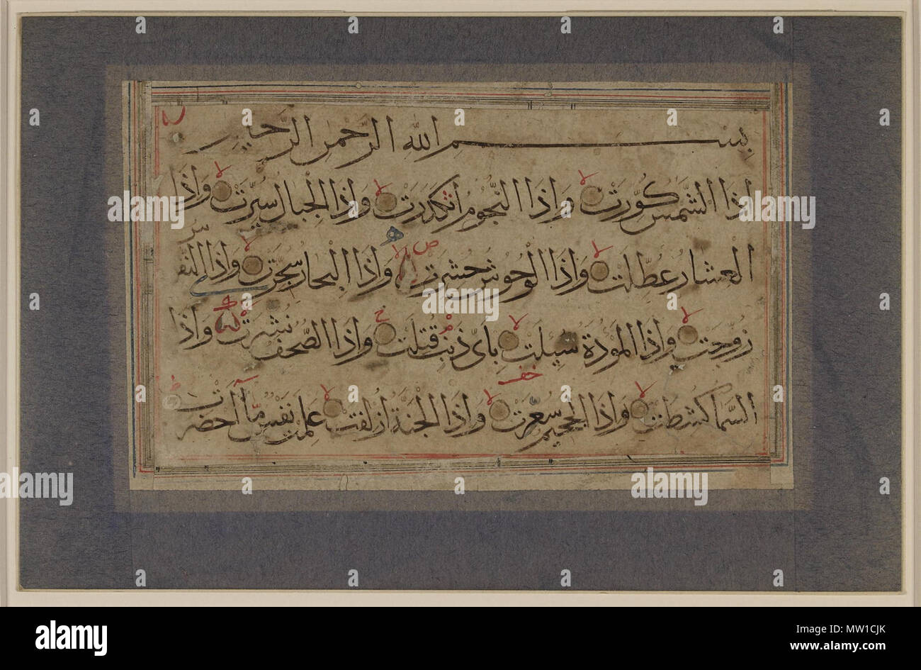 . English: This Qur'anic fragment includes the bismillah and verses 1 ...