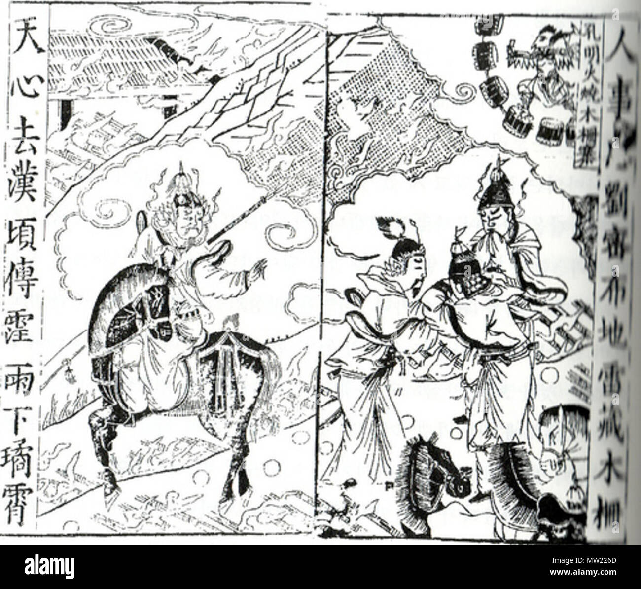 . English: A Qing Dynasty illustration of Wei Yan trapping the Wei ...