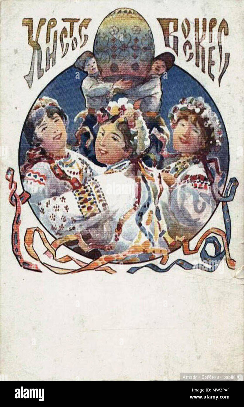 675 Дореволюционная пасхальная открытка 21 Stock Photo - Alamy