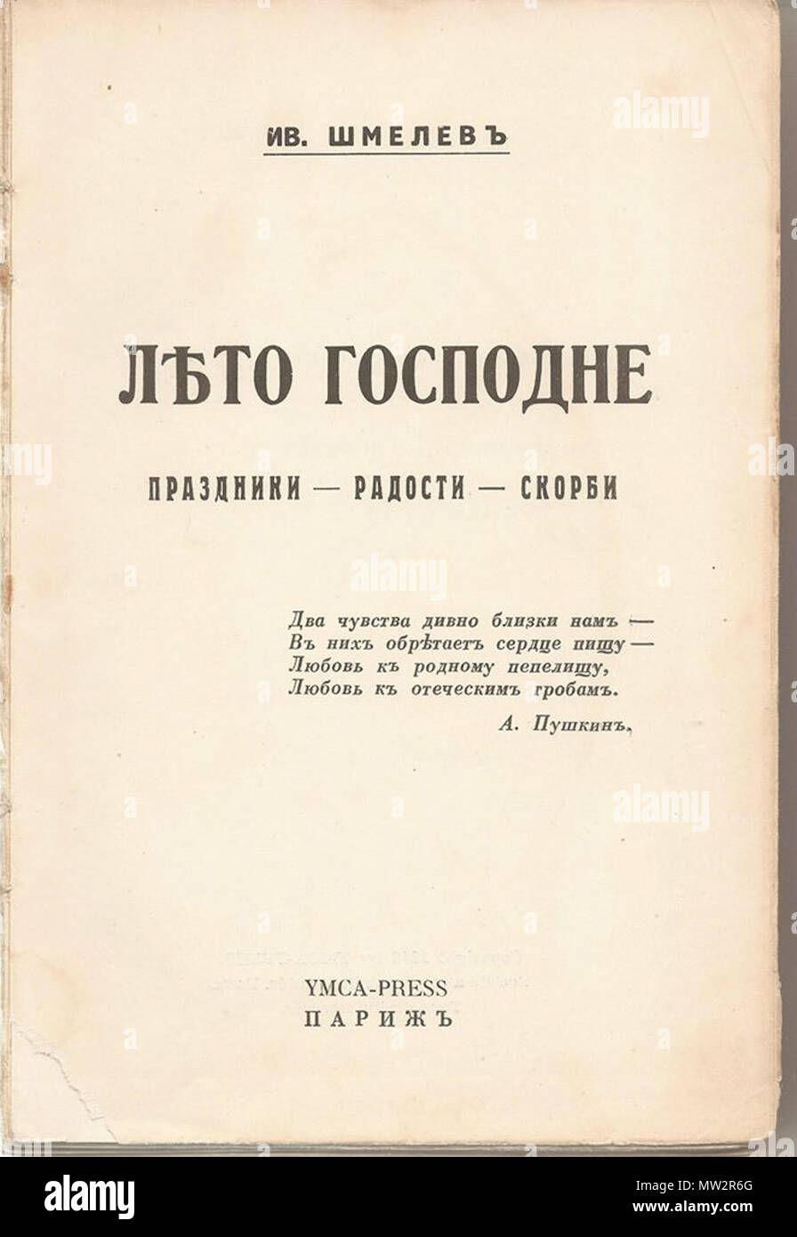 679 Лето Господне Stock Photo - Alamy