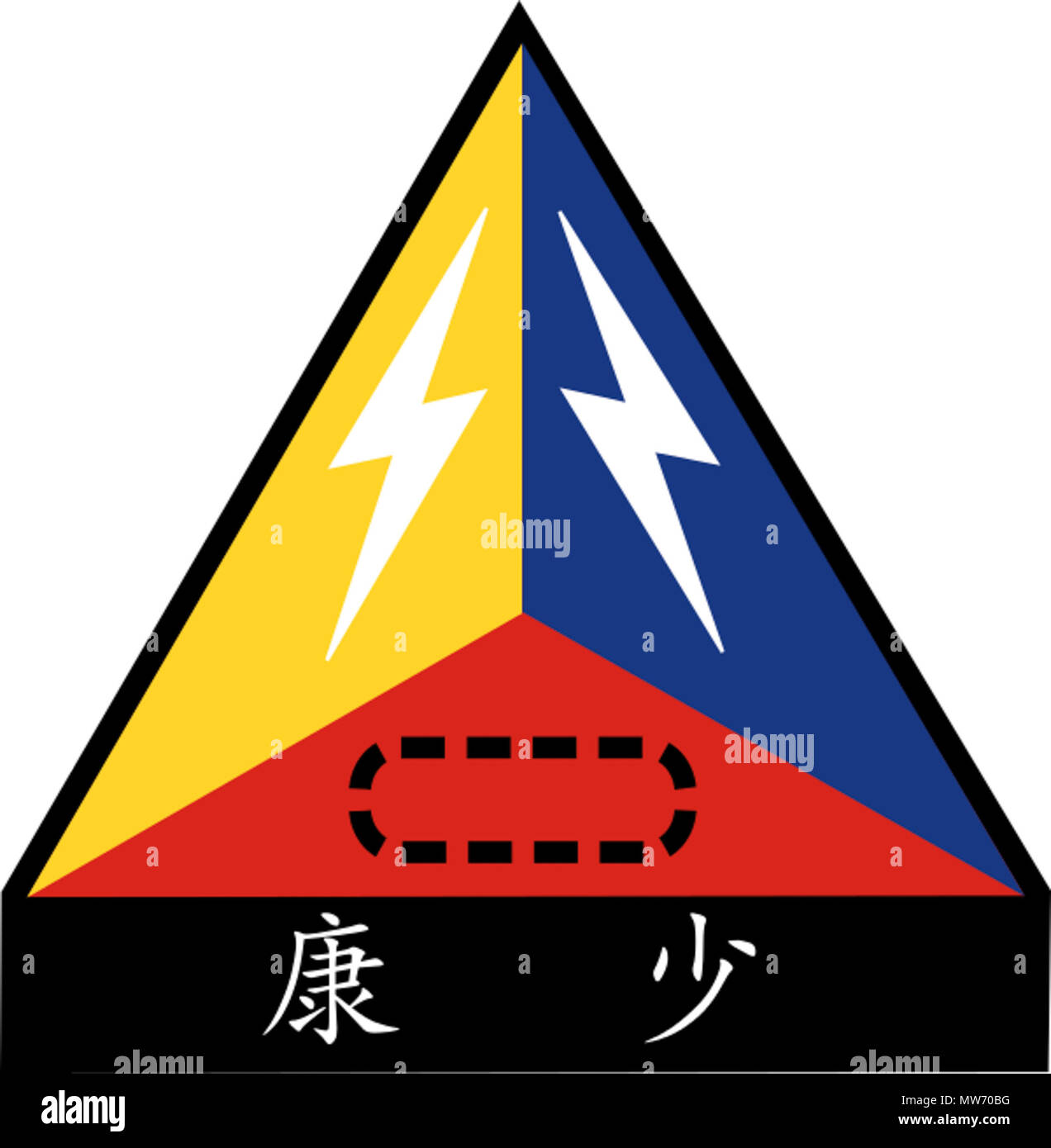 . 中文（繁體）‎: 陸軍裝甲564旅隊徽 English: Emblem of 564th armored brigade,ROC army ...