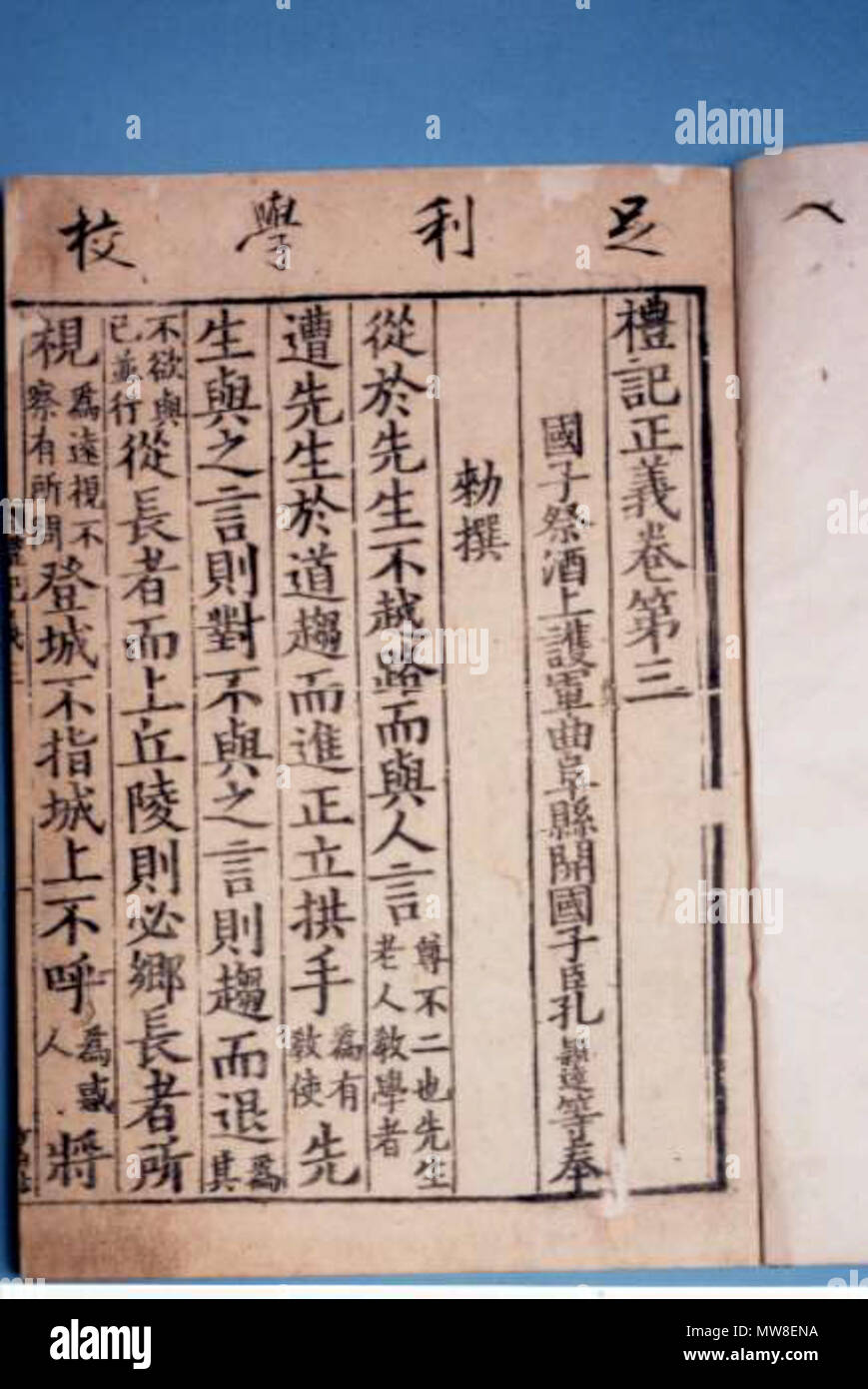 . English: Commentary on the Book of Rites, Song edition (宋版禮記正義 ...