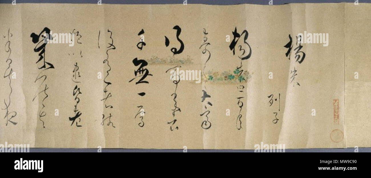 . Calligraphy, Lieh Tzu, Yang-chu Chapter . circa 1651 99 Brooklyn ...