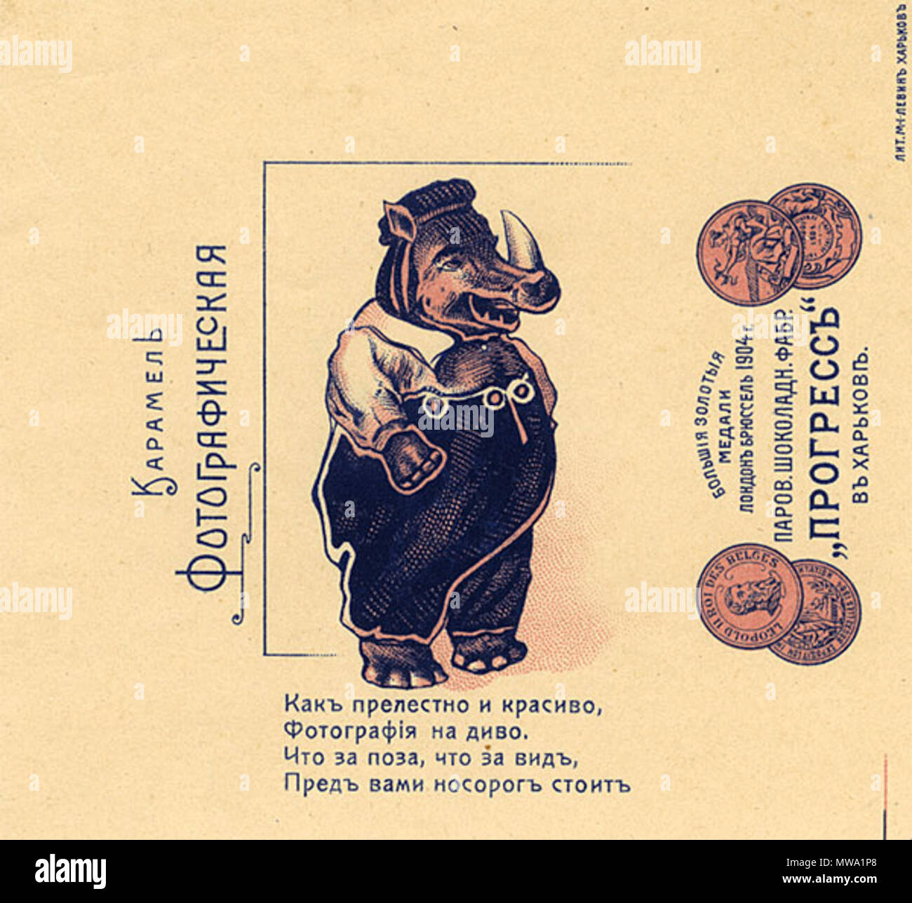 . Candy wrapper from caramel 'Fotograficheskaya'. Anthropomorphic rhino ...