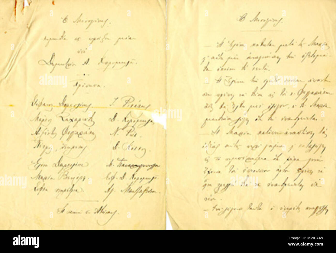 . English: Dimitrios Koromilas manuscript Ελληνικά: χειρόγραφο του ...