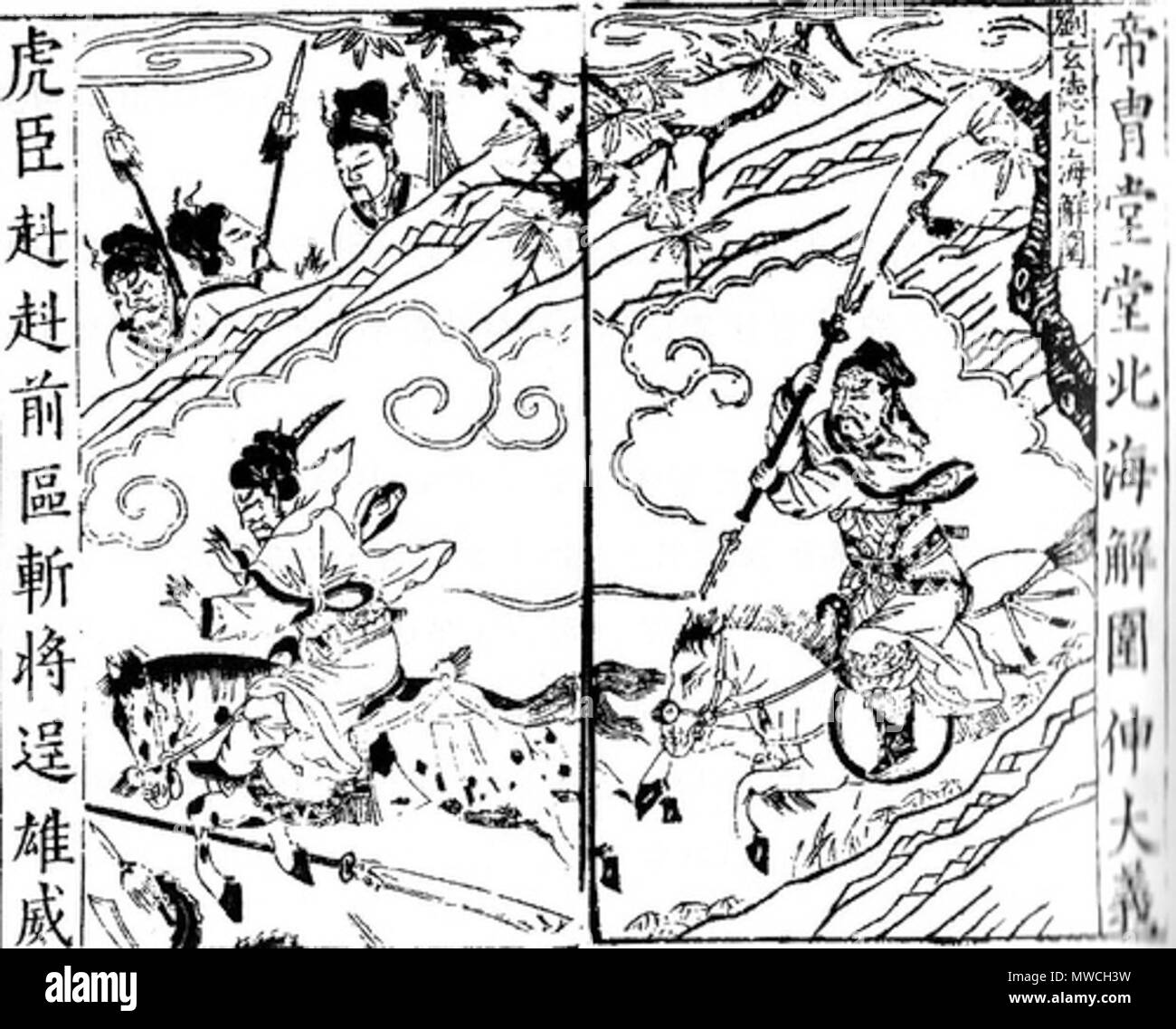 . English: A Qing Dynasty portrait of when Guan Yu slew Guan Hai. 15 ...