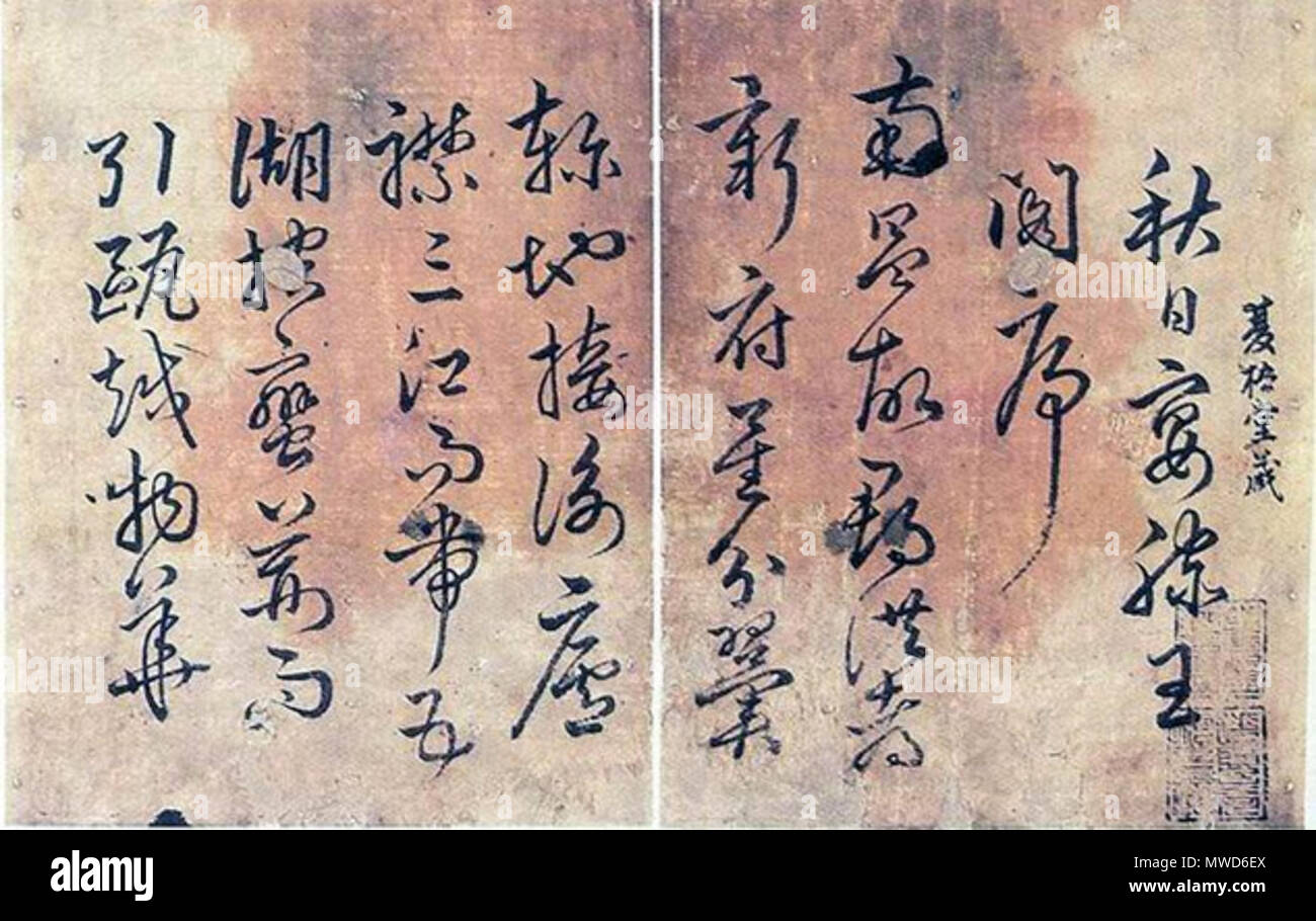 . 한국어: 한호의 증류여장서첩 English: The Korean calligraphy titled 'Jeungryu ...