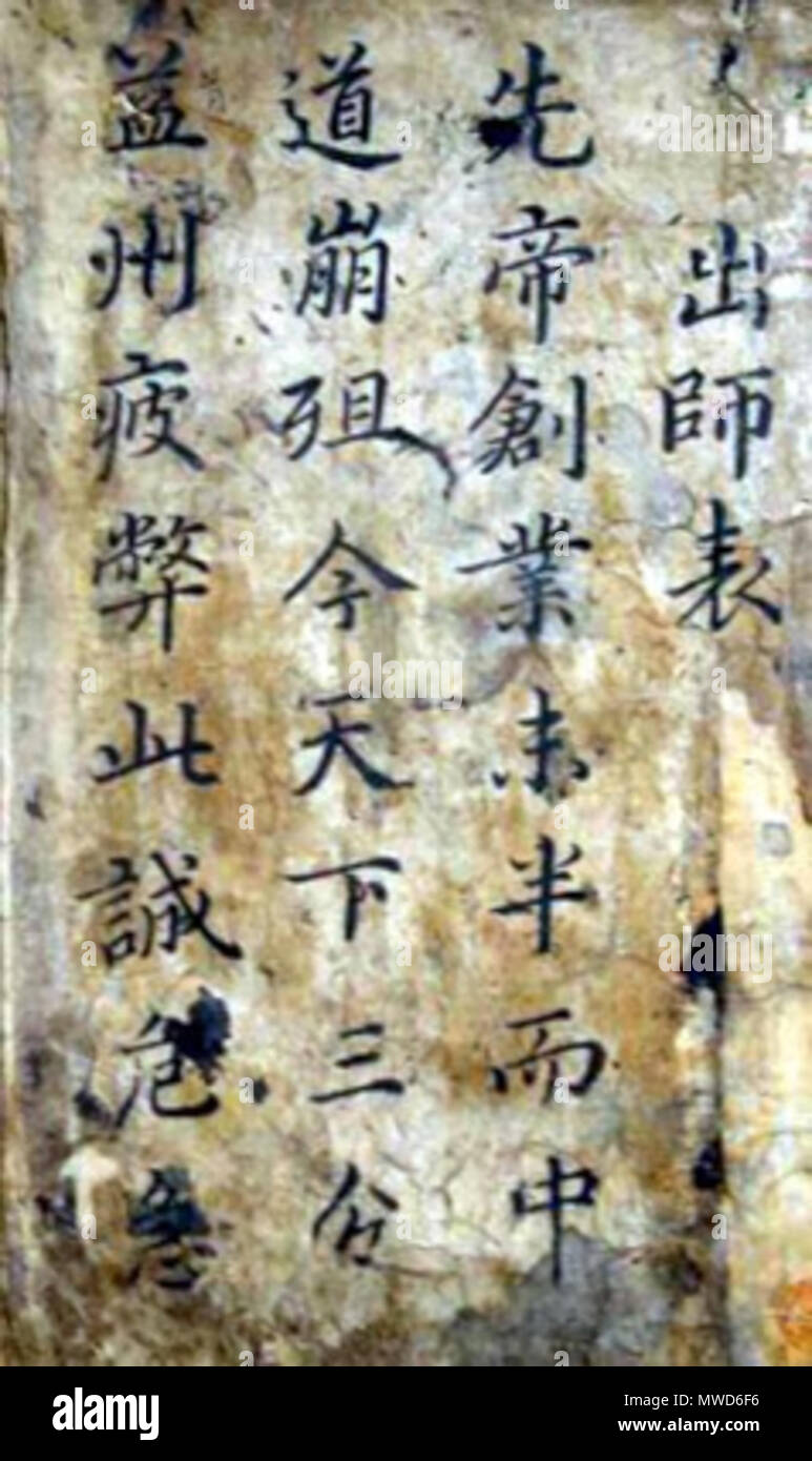 . 한국어: 한호의 출사표 (出師表) English: The Korean calligraphy titled 'Chulsapyo ...