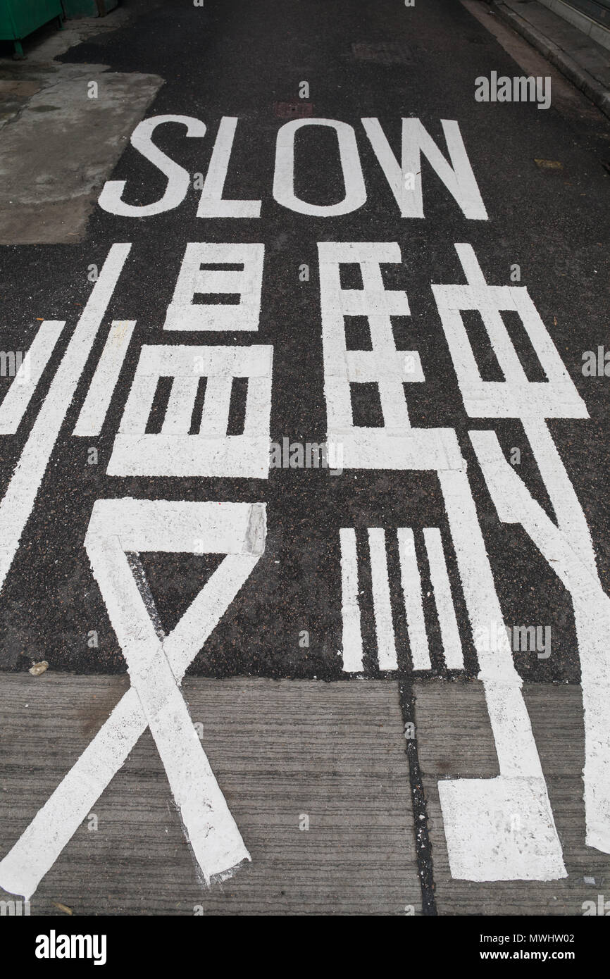 Slow Street Sign in Hong Kong Stock Photo - Alamy