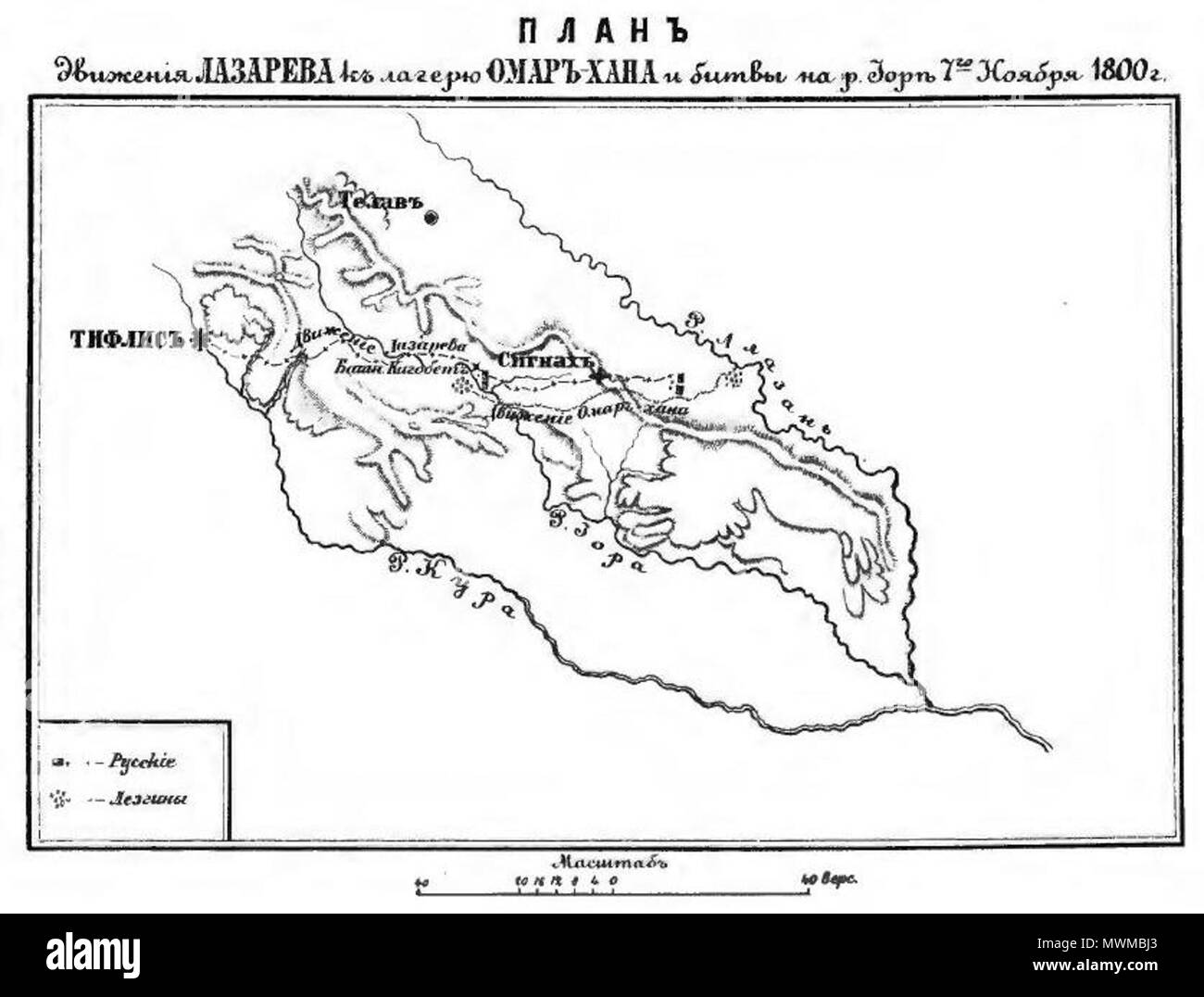 . English: Plan of the movement of Gen. Lazarev's troops against the ...
